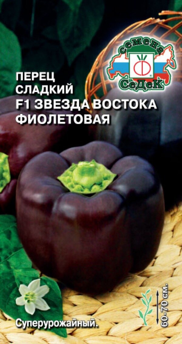 Семена перца Семена СеДек среднеспелый гибрид, Звезда Востока фиолетовая F1, кубовидный, 0,1 г
