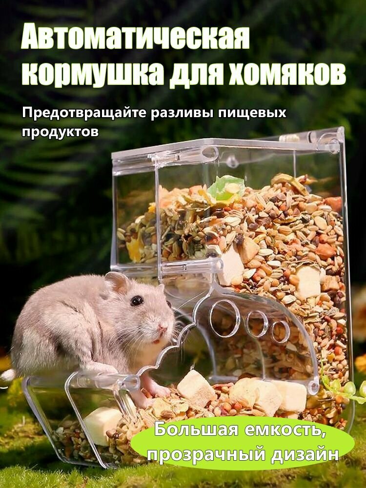 Кормушка для птиц, Big Jungle, автоматическая кормушка для грызунов, для хомяков кормушка для грызунов кормушка для хомяка автокормушка