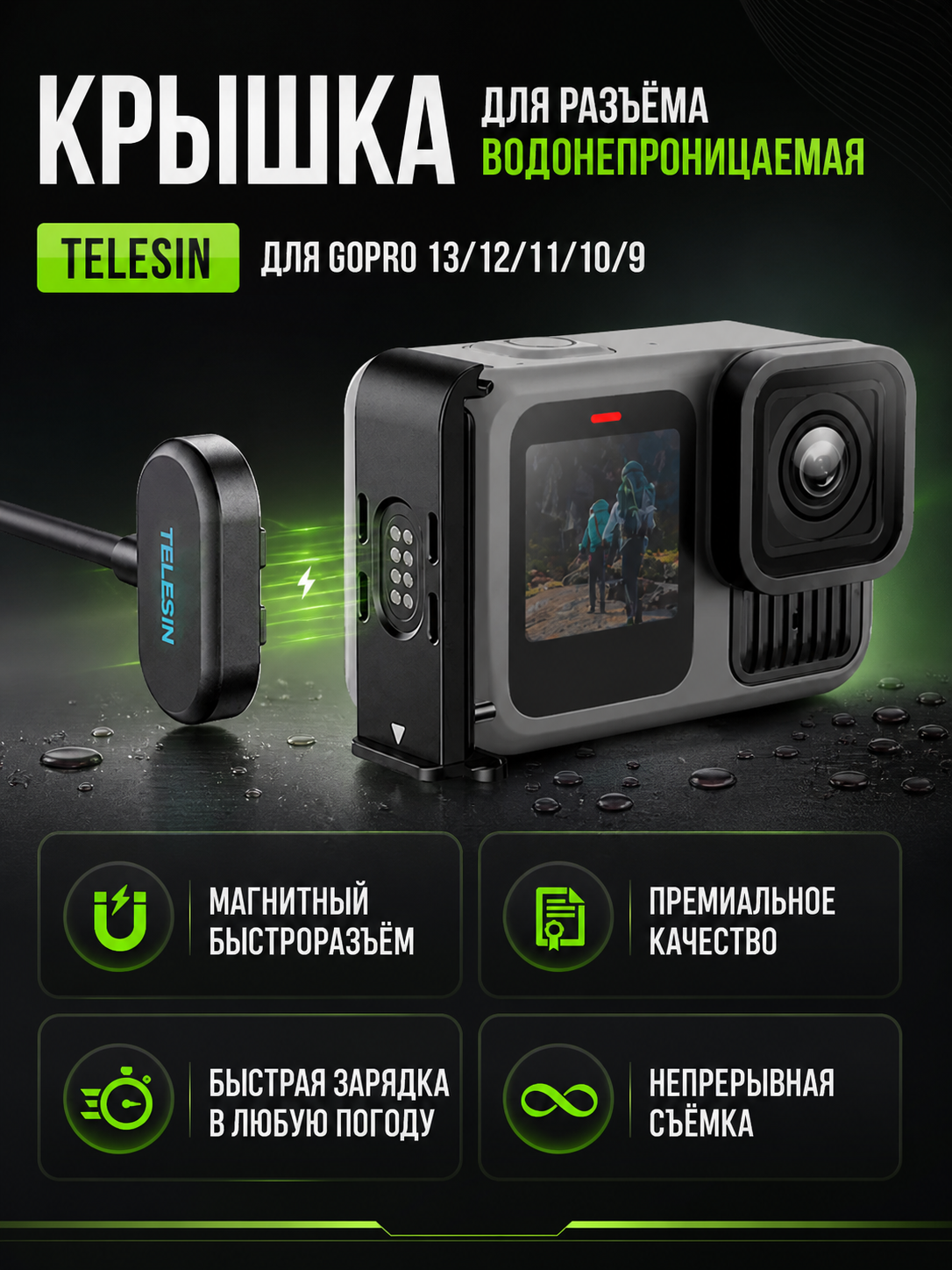 Водонепроницаемая боковая крышка Telesin с магнитной зарядкой для экшн камер GoPro 13,12,11,10,9, S6-CLC-01-TGP
