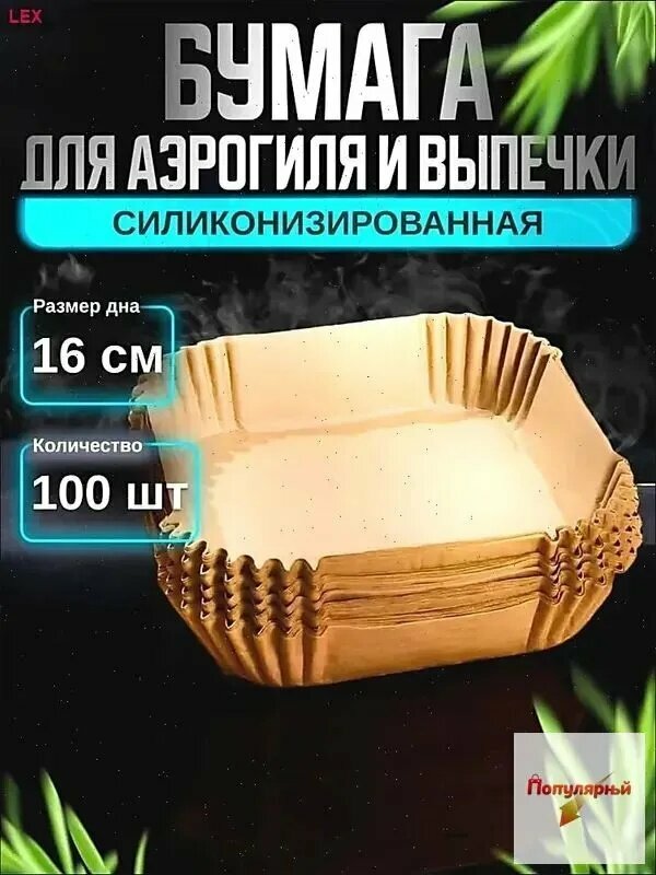 Бумага пищевая, 0.16м х 16 см, 5 мкм, 100 шт