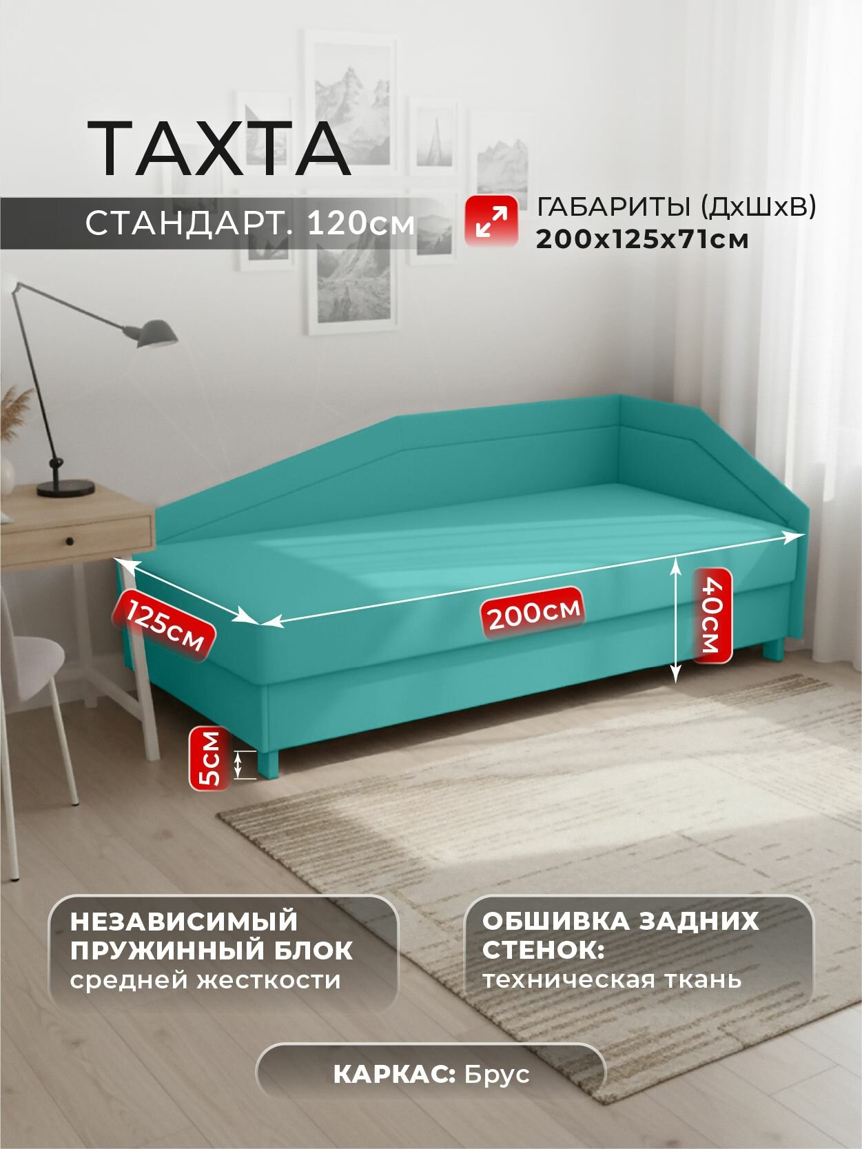 Тахта Стандарт Справа фокус- мебельная фабрика 124х200х71 см бирюзовая