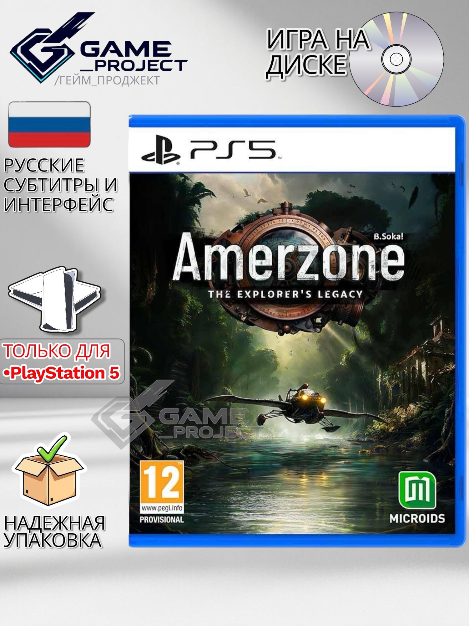 Amerzone Remake: The Explorer's Legacy , для PlayStation 5 , Blu-ray , Русские субтитры