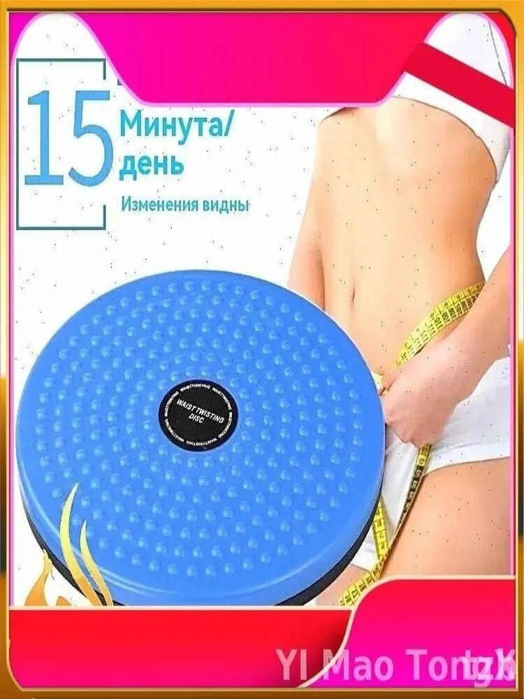 Диск здоровья