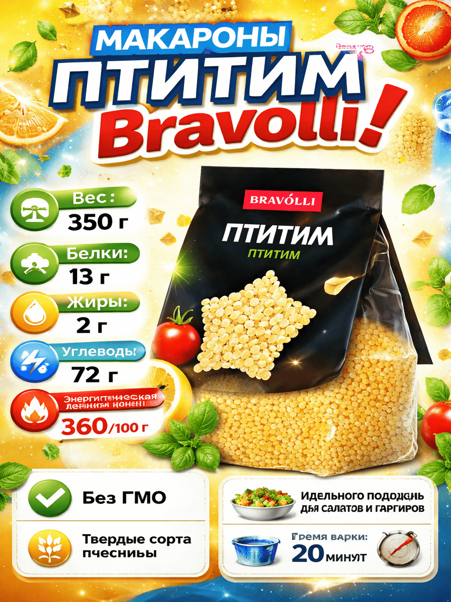 Макароны птитим Bravolli, 350г