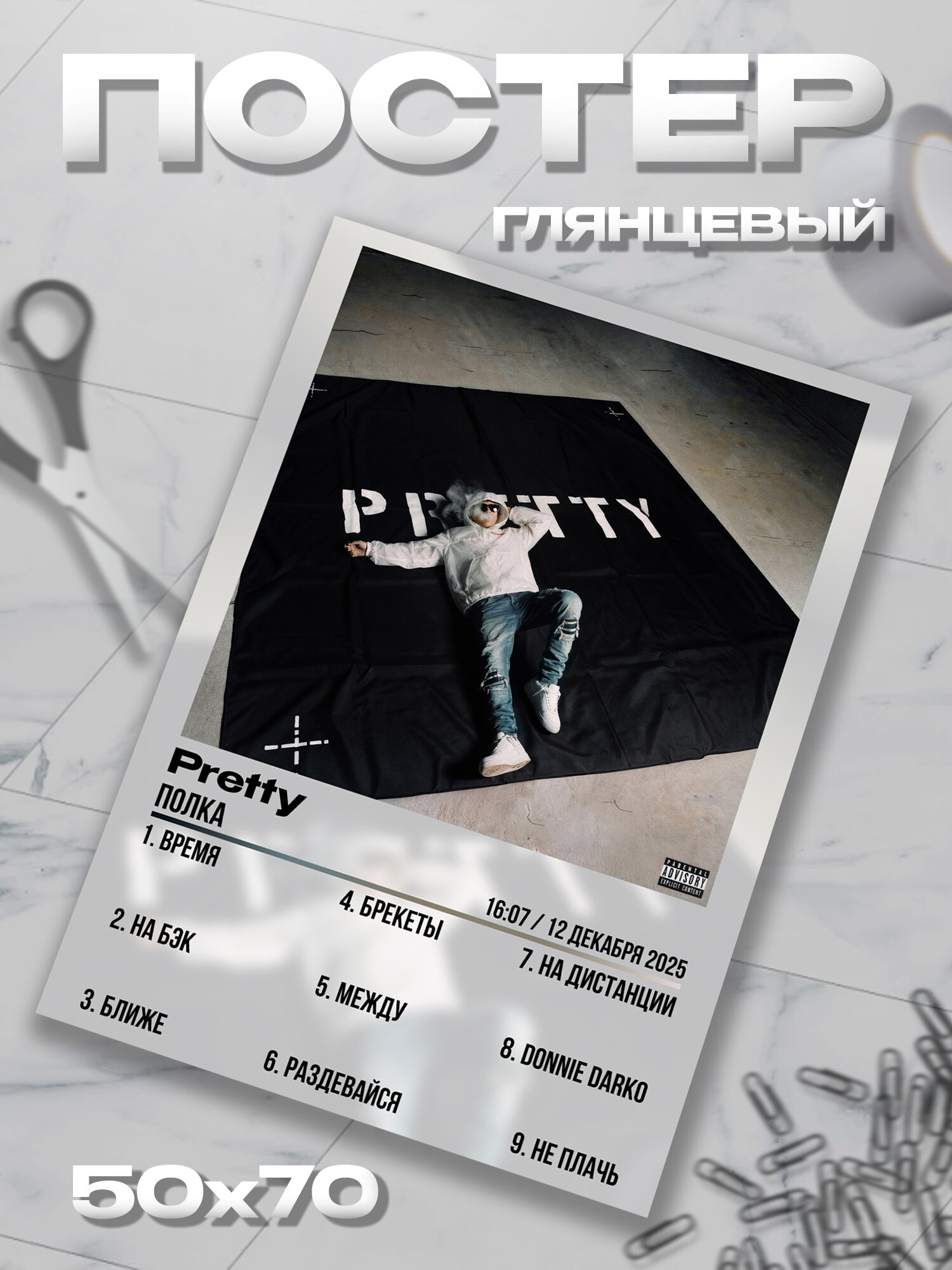 Плакат Полка Pretty постер / 50*70