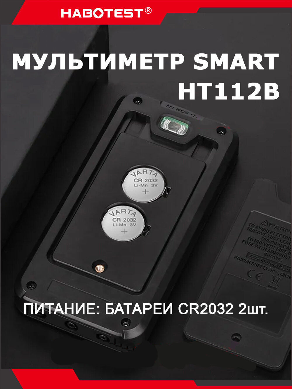 Мультиметр Habotest HT112B (Smart) — фото 1