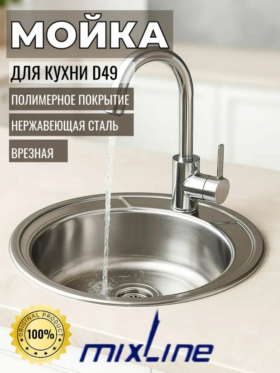 Мойка для кухни круглая D 49Х16 см с полимерным покрытием (толщина 0,4 мм) с сифоном