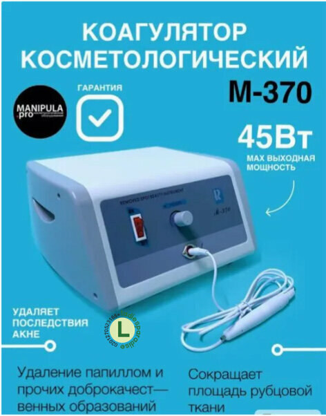 Коагулятор ионно-плазменный косметологический от папиллом, TNX M-370