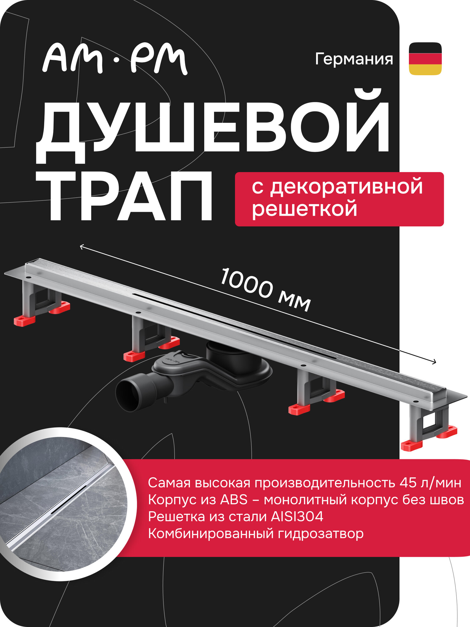 Трап для душа AM.PM MasterFlow, нержавеющая сталь/пластик, универсальный, поворотный, 100см, хром