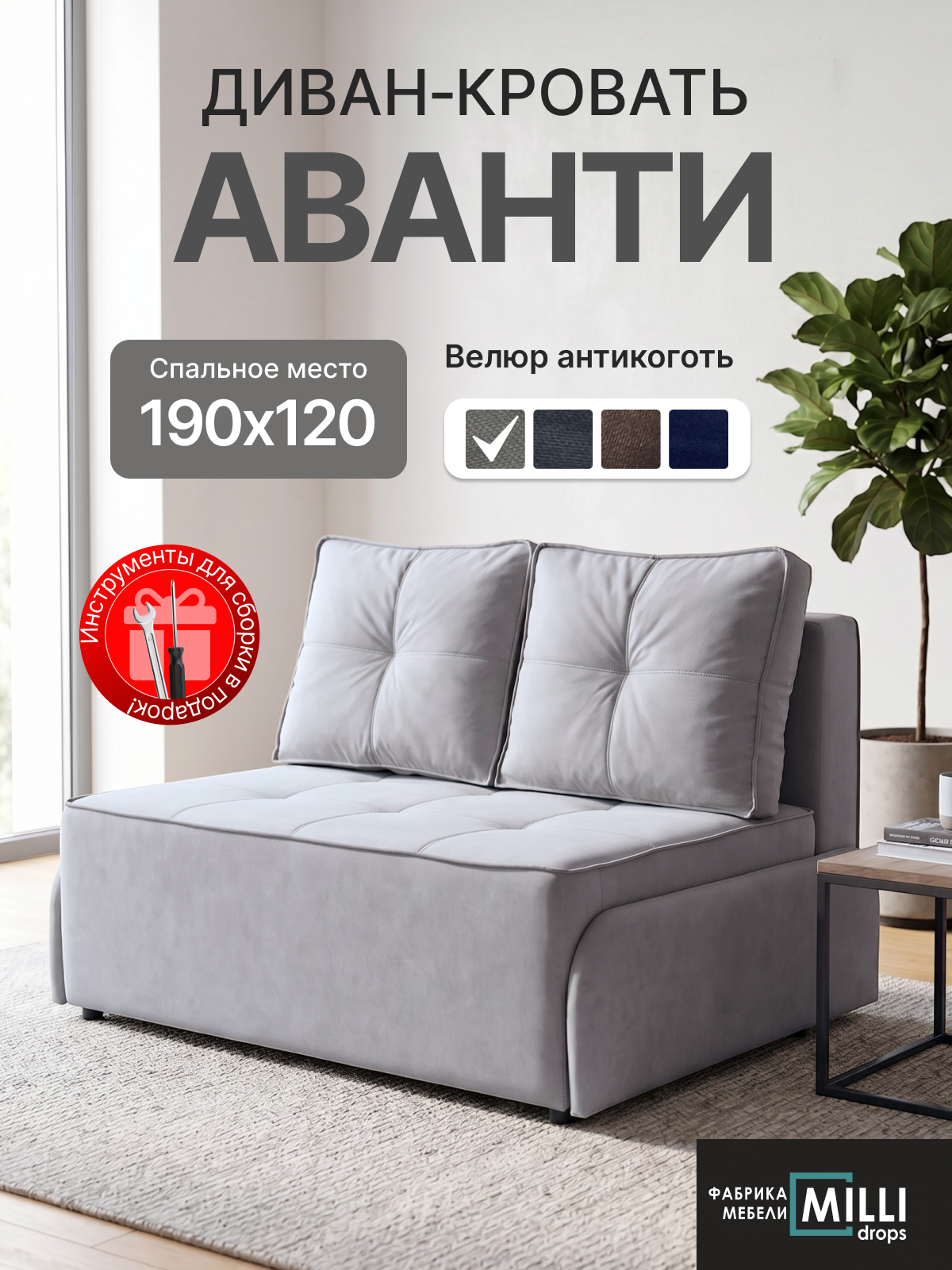 Диван кровать раскладной Аванти, серый, велюр, Фабрика мебели Millidrops