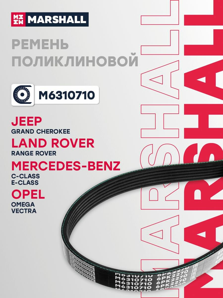 Ремень поликлиновой 6PK2270 MERCEDES-BENZ C-CLASS 93- E-CLASS 95- OPEL VECTRA 88-