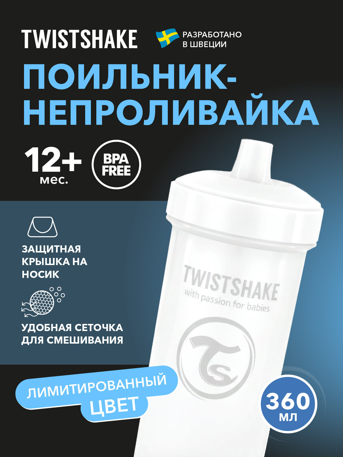 Детский поильник-непроливайка с силиконовым твёрдым носиком Twistshake Kid Cup, 360 мл, от 12 мес. Белый Бриллиант