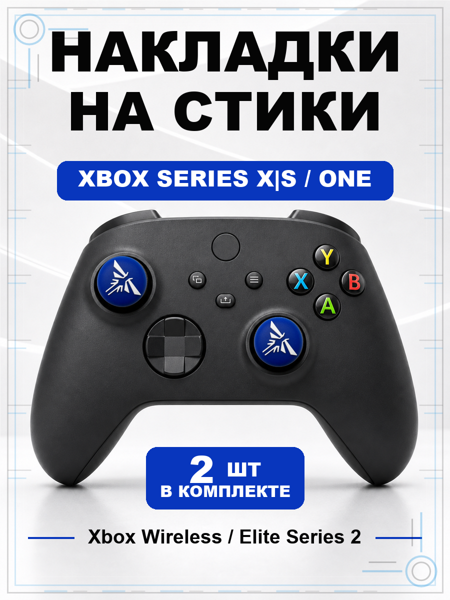 Накладки на стики для геймпада Xbox Series, Xbox One, Elite Series 2, The Last of Us синий