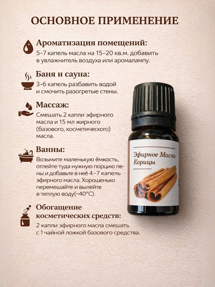 Корица Эфирное масло — фото 1