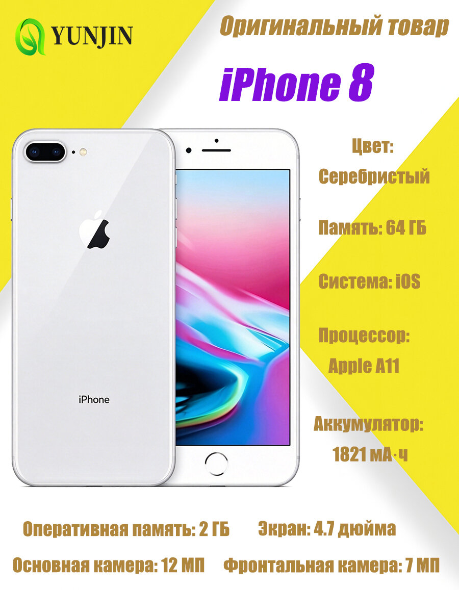 Смартфон Apple iPhone 8 | Процессор A11 Bionic | 3 ГБ ОЗУ | IP67 | True Tone Серебристый 64G