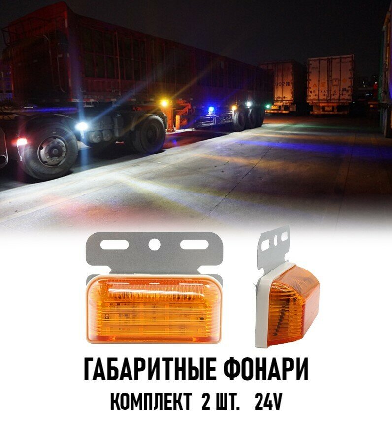 Фара автомобильная, Габаритные огни, арт. ZS-7005-24V