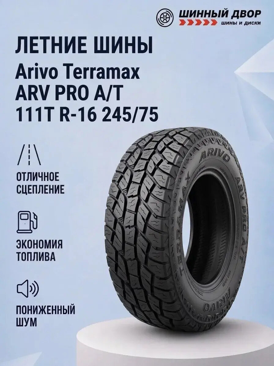 R-16 245/75 Arivo Terramax ARV PRO A/T 111T