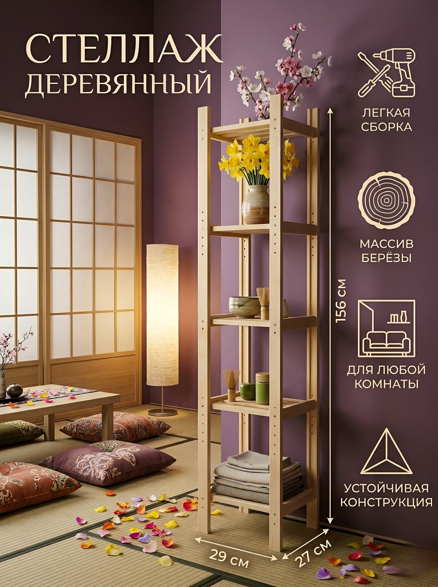 Стеллаж деревянный напольный. Этажерка узкая для книг, цветов, для ванной и балкона.
