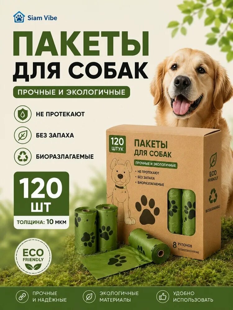 Пакеты для собак, 120 шт, прочные биоразлагаемые, без запаха и не протекают, 22 30 см, без диспенсера