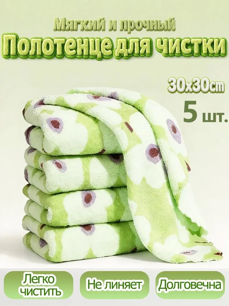 Полотенце кухонное, Велюровая фактура, 30x30, 5шт