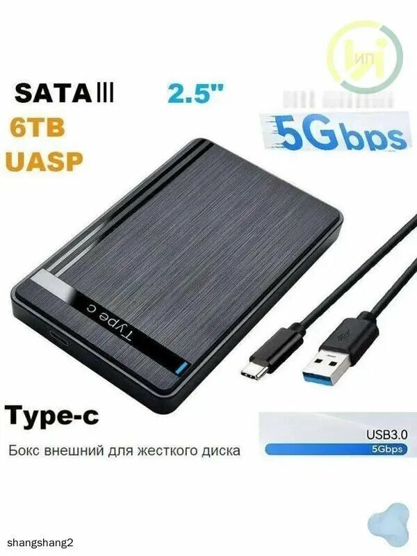 2.5" Бокс внешний для жесткого диска Type-C 3.1 5Gbps Супер скорость SATA HDD SSD