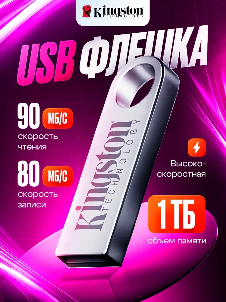 USB-флеш накопитель / USB-Флешка / Flash карта 3.0 ,1 ТБ