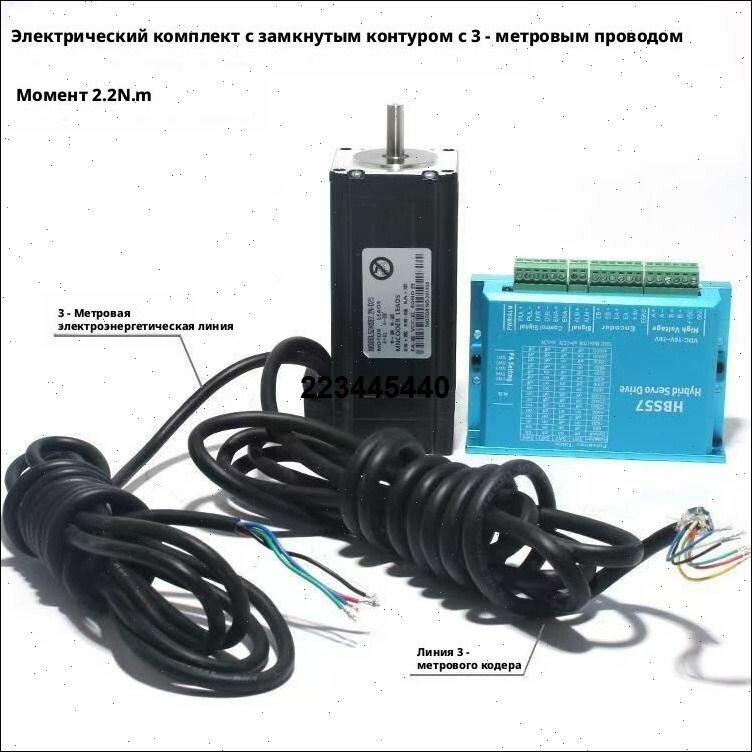 Комплект гибридного сервопривода HBS57, шаговый двигатель 2.2 Нм, замкнутый контур, 3-метровые провода для ЧПУ станков
