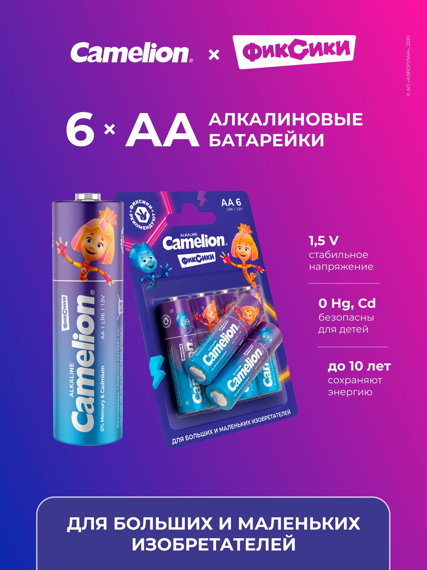 Батарейки Camelion Фиксики AA щелочные 1.5V, 6 шт , алкалиновые пальчиковые батарейки
