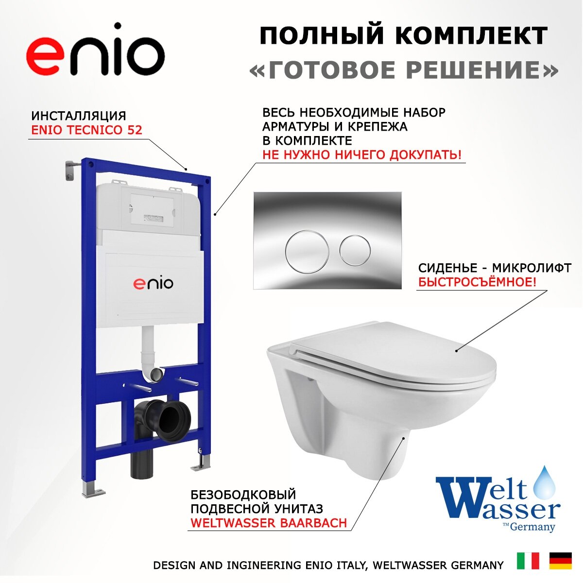 Комплект 3 в 1 инсталляция Enio Tecnico 52 EN8050052 + Подвесной унитаз WeltWasser Baarbach 004 GL-WT + кнопка хром Rotondo