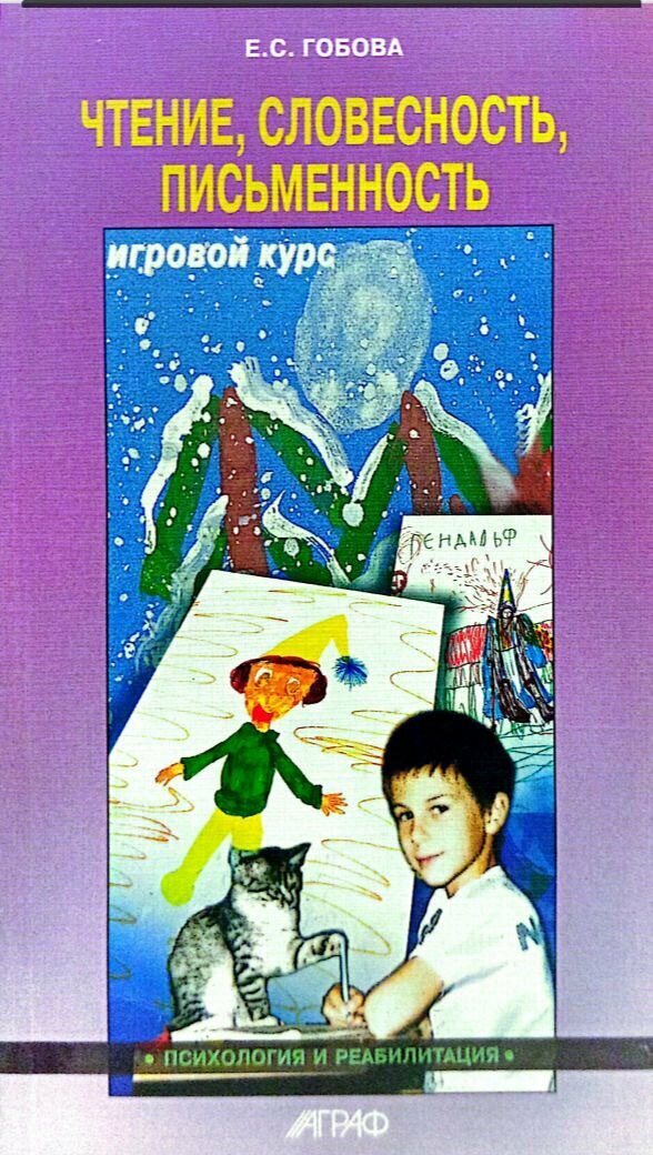 Чтение, словесность, письменность