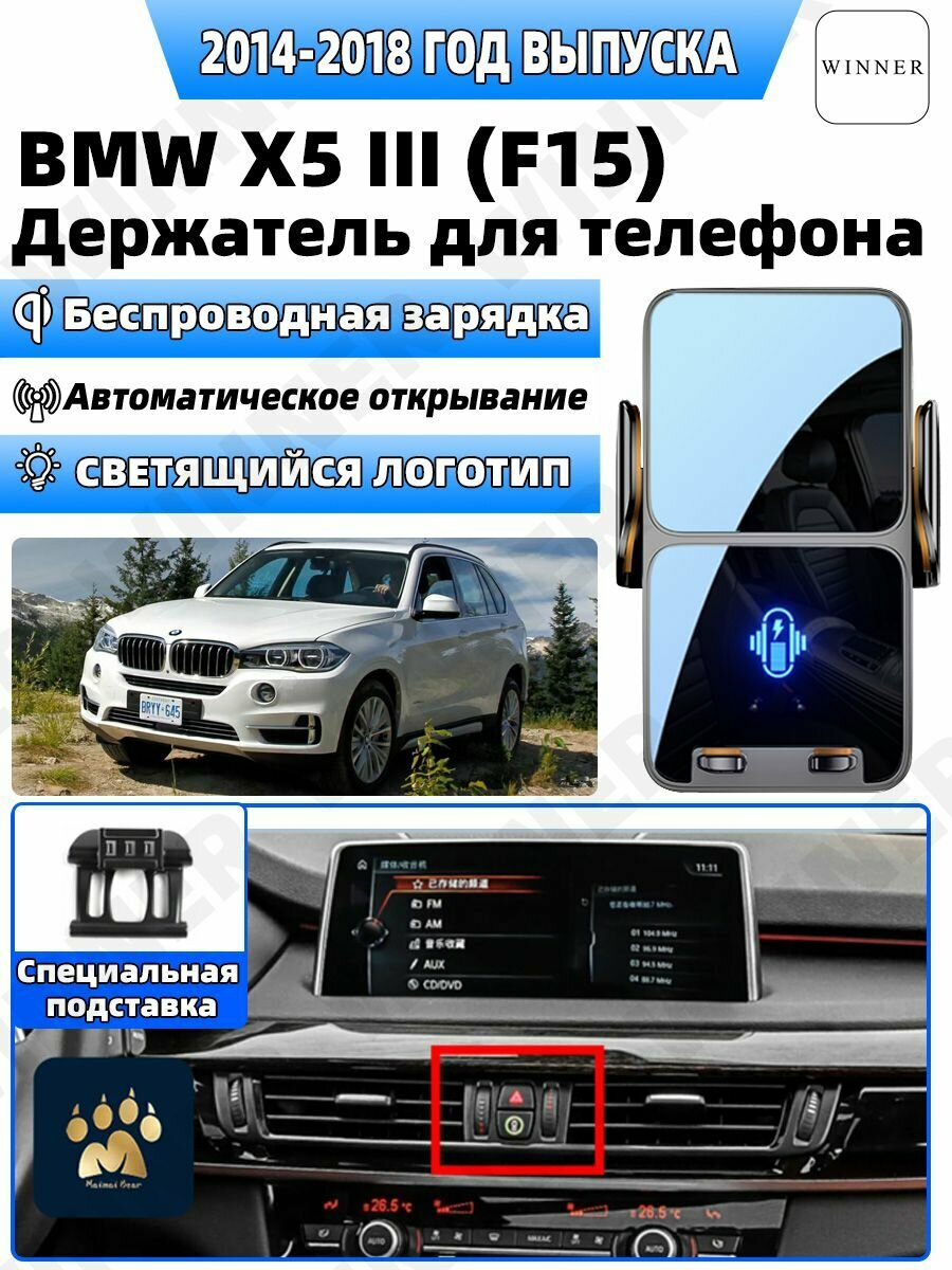 Автомобильный держатель для телефона Беспроводная зарядка, специально разработанный для автомобиля BMW X5 IV (G05/G18) 2019-2022