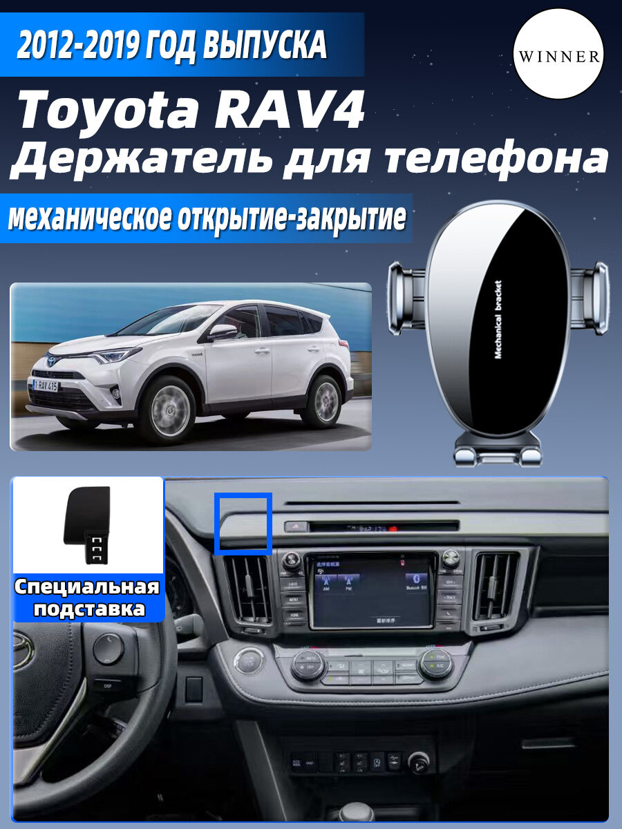 Автомобильный держатель для телефона, специально разработанный для автомобиля Toyota RAV4 IV(XA40)