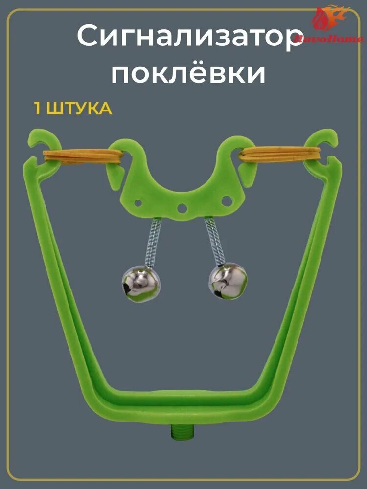 Держатель для удилища с бубенчиками, подставка для удочки, сигнализатор поклёвки