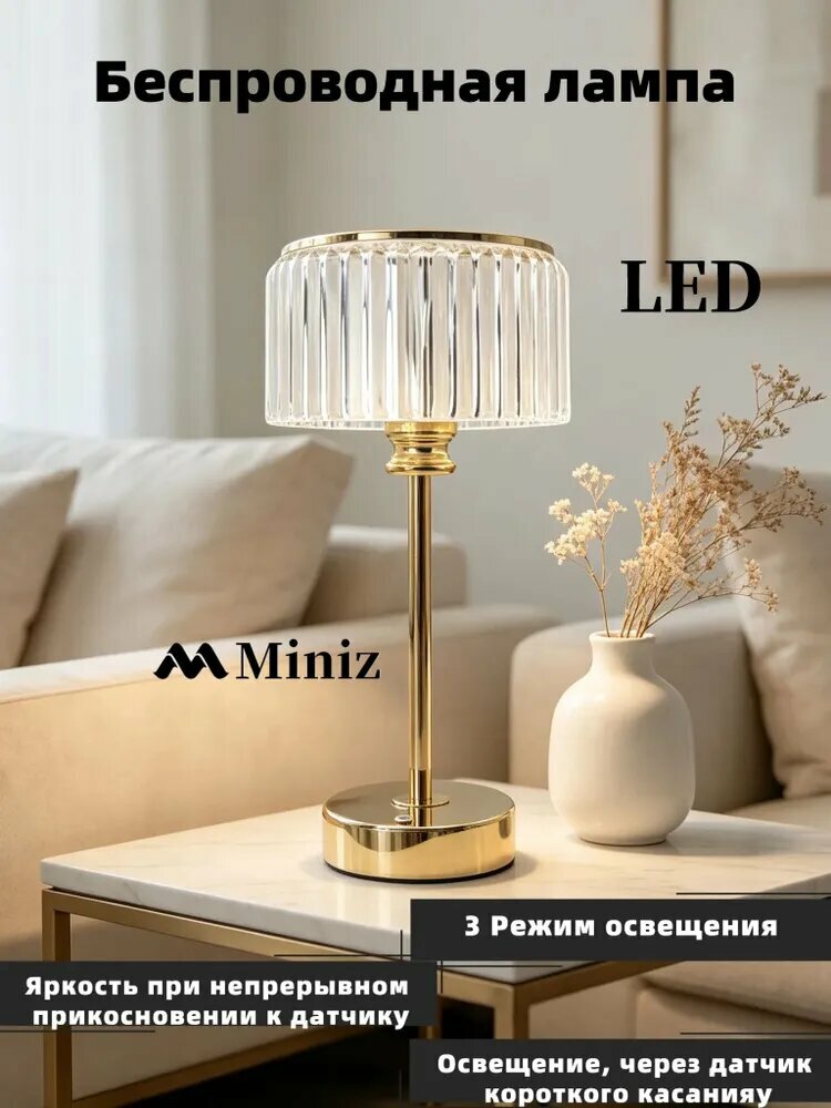 Miniz/Лампа настольная беспроводная сенсорная/ночник с регулировкой яркости/светильник интерьерный для спальни гостиной