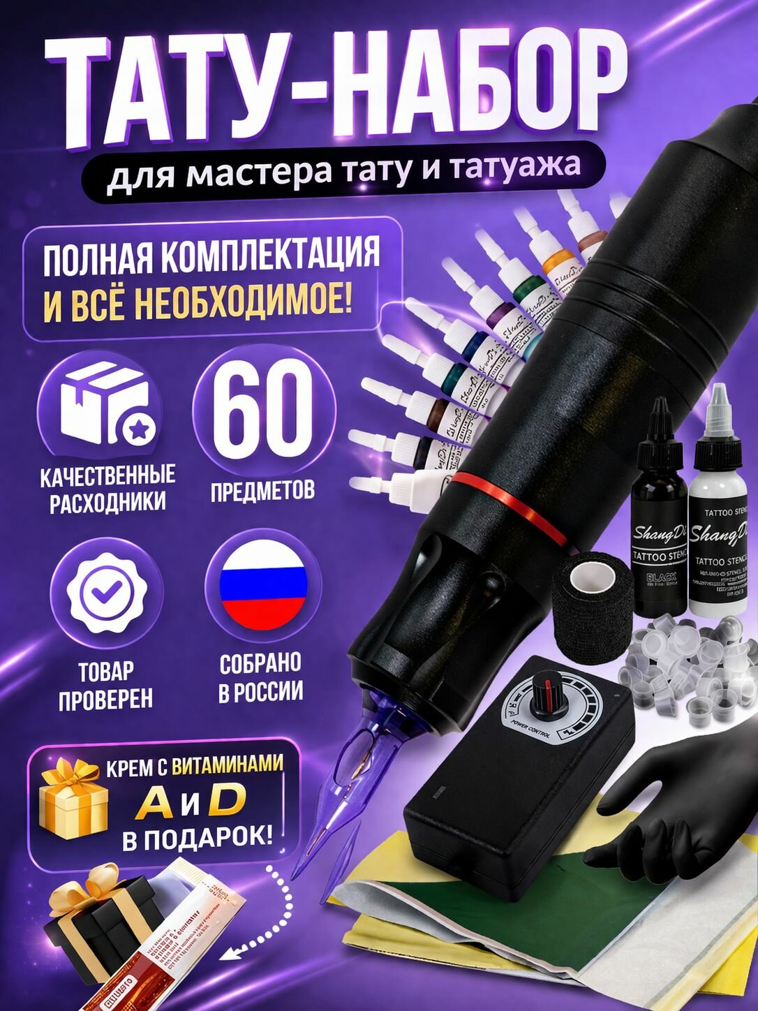 Набор для тату и татуажа с машинкой