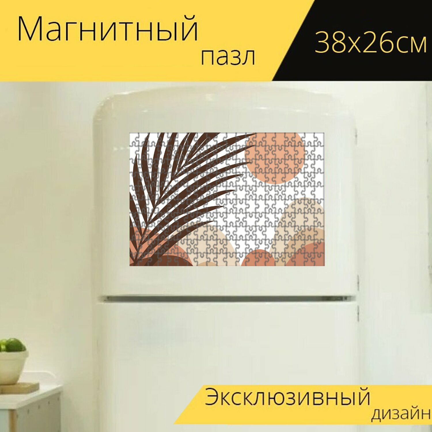 Магнитный пазл "Абстрактные листья и закатные круги. Минималистичная композиция с силуэтом пальмовой ветви, мягкими округлыми формами и пастельной палитрой." для интерьера, 38х26 см.