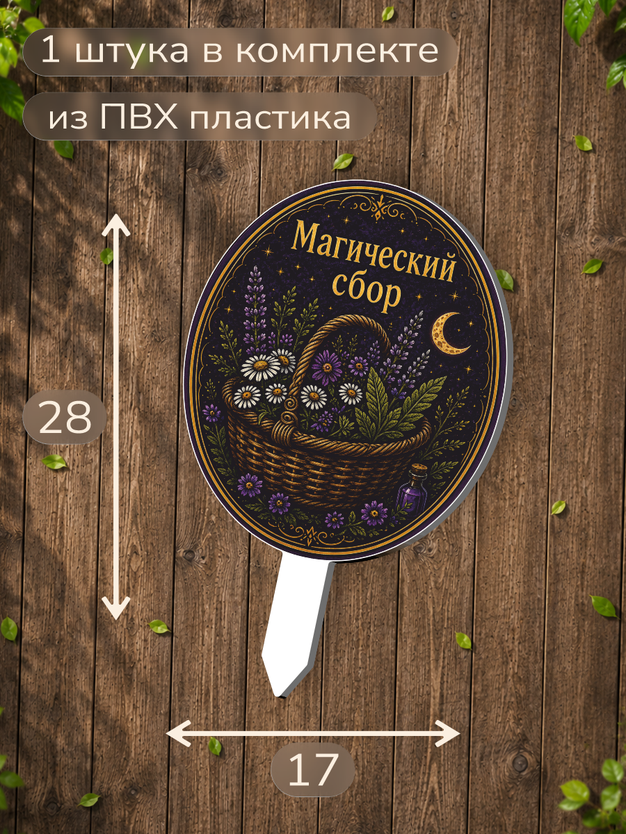 Фигурки для сада Магия - Ведьма — фото 1