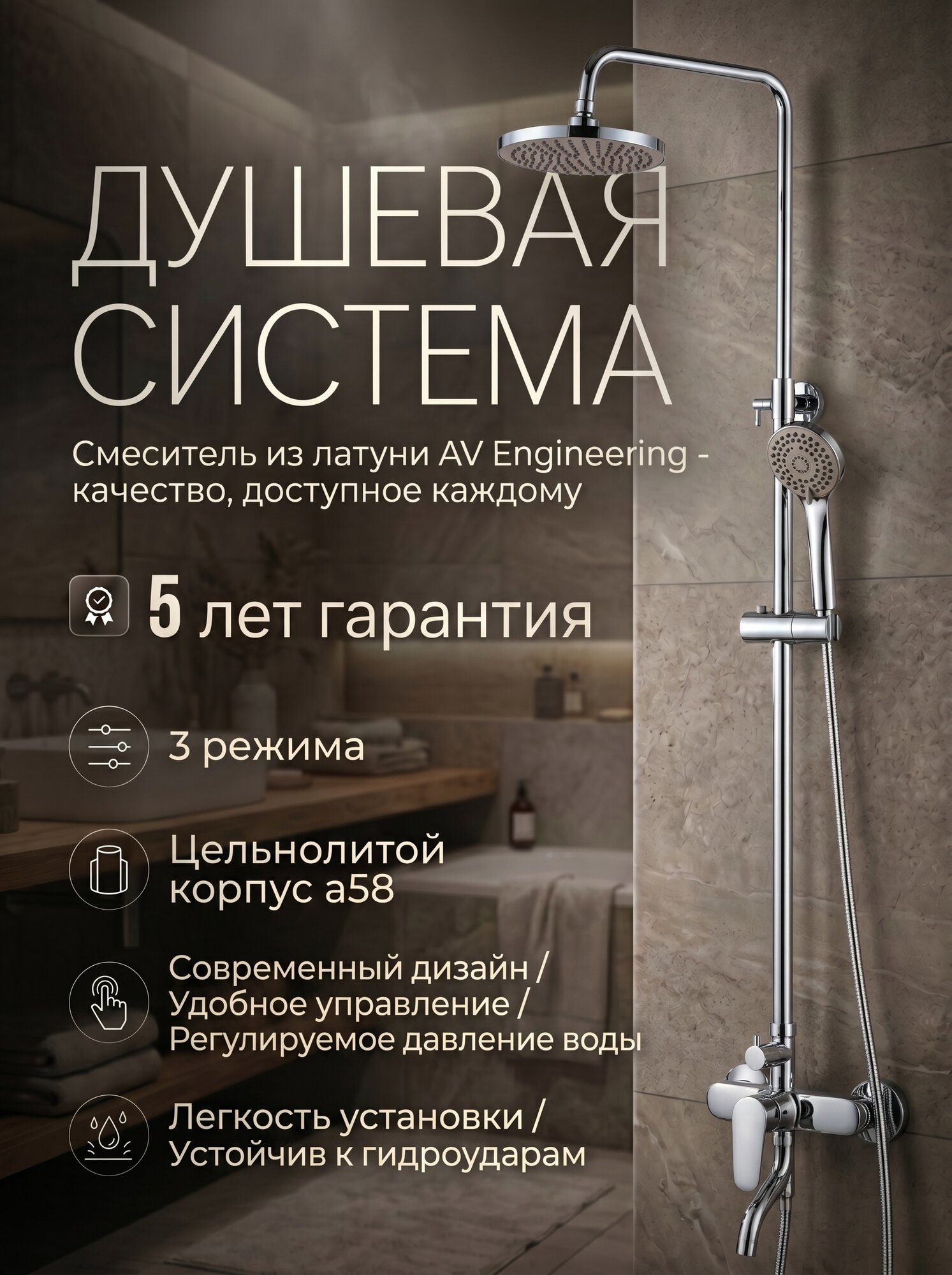 Душевая стойка AV ENGINEERING AVWMP16-A329 (На стену, с изливом)