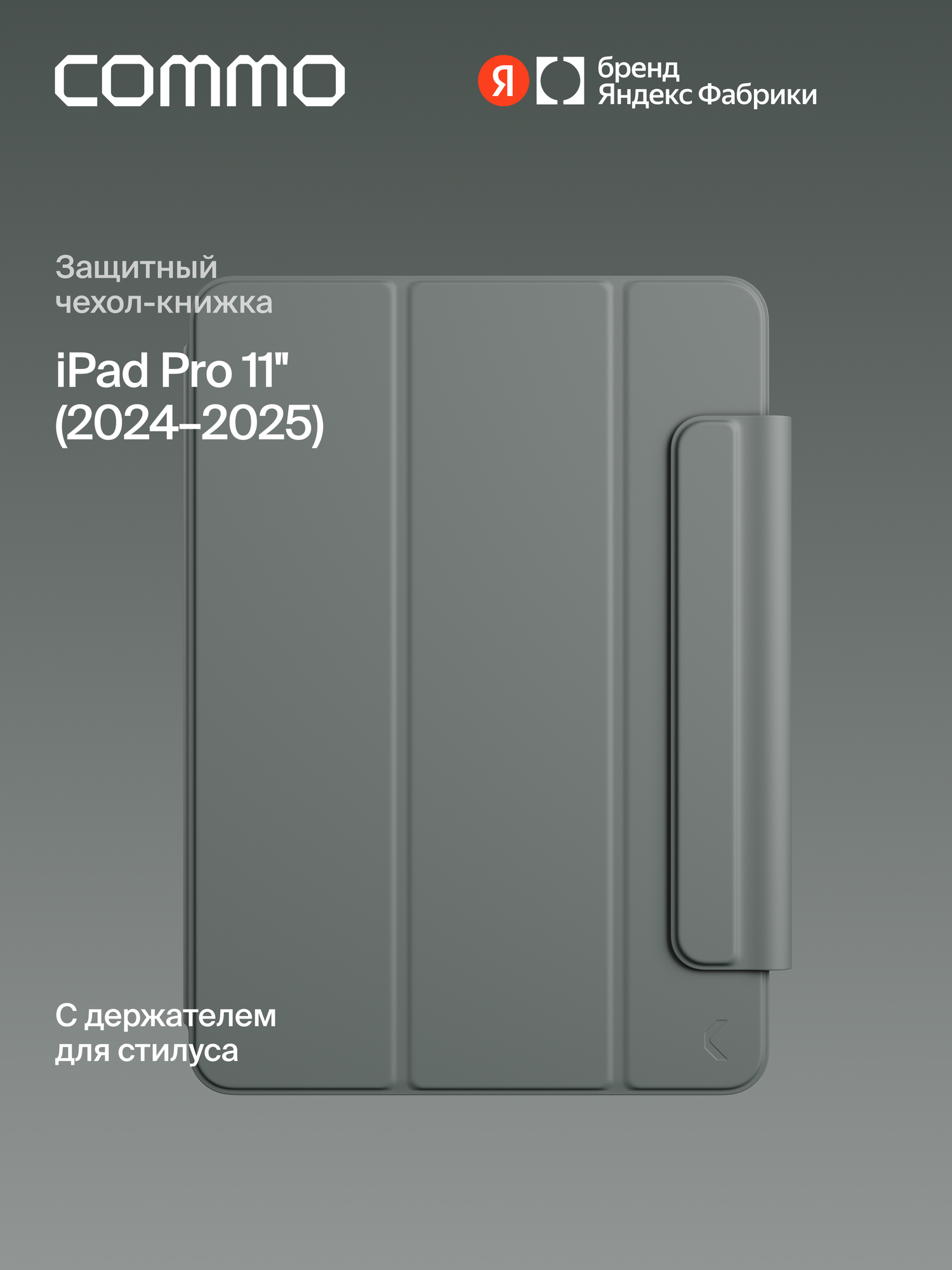 Чехол COMMO Shield для iPad Pro 11' (2024-2025), серо-зелёный