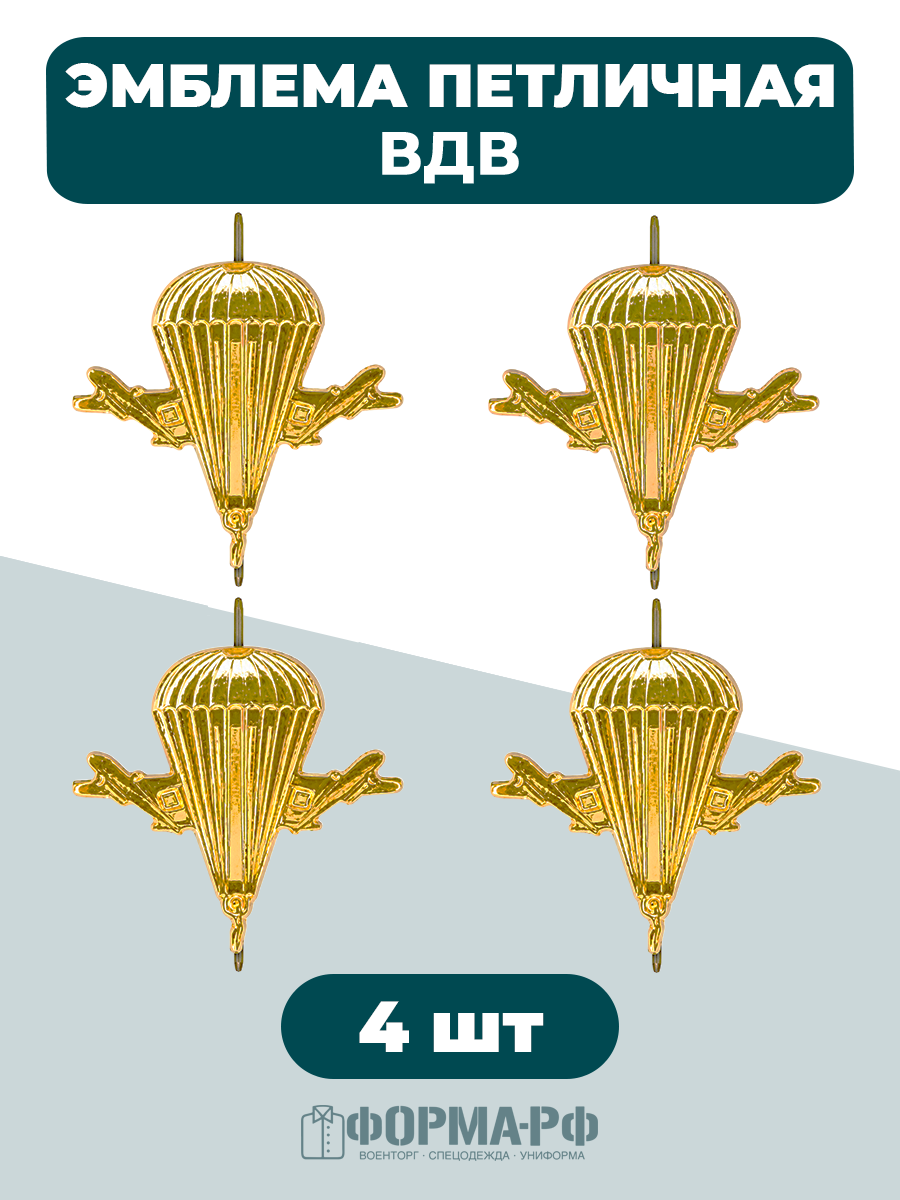 Эмблема петличная ВДВ 4шт