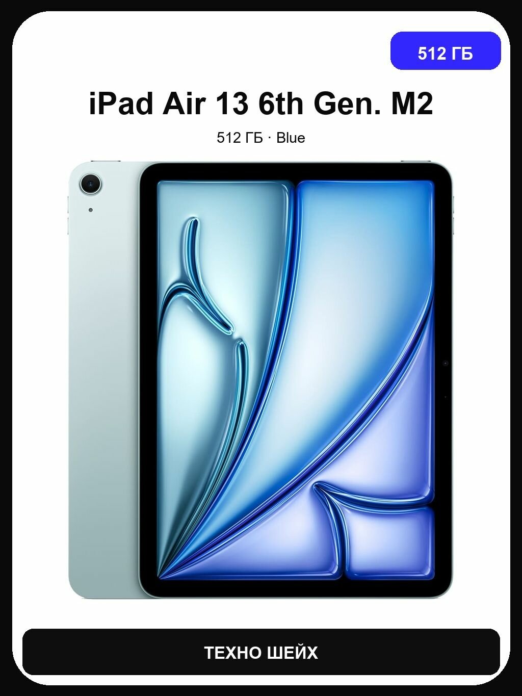 Планшет Apple iPad Air 13 6th Gen. M2, Wi-Fi + Cellular, 512 ГБ, синий (Без RuStore)