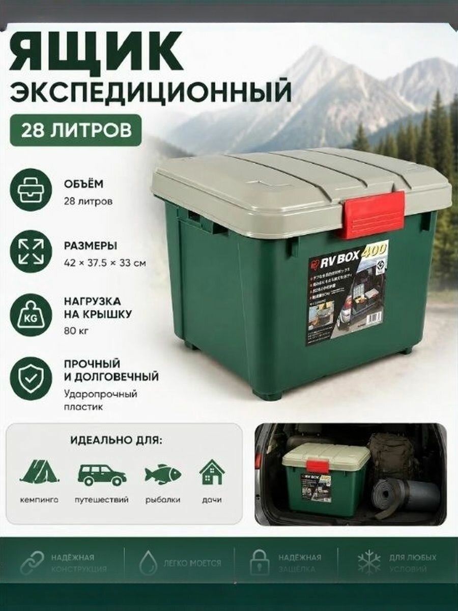 Ящик экспедиционный Iris RV BOX 400, 28 литров