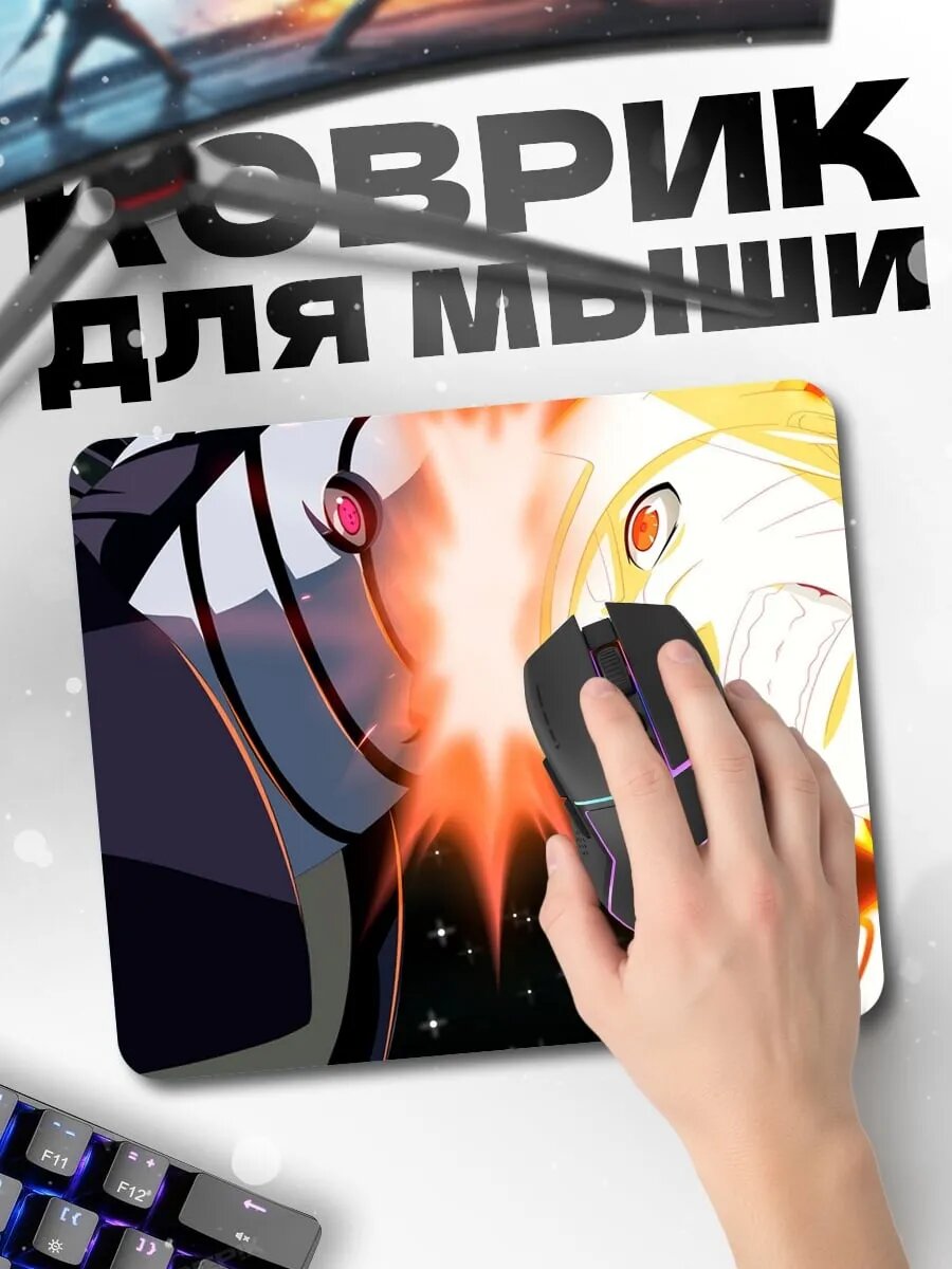 Коврик для мыши Битва Наруто — фото 1
