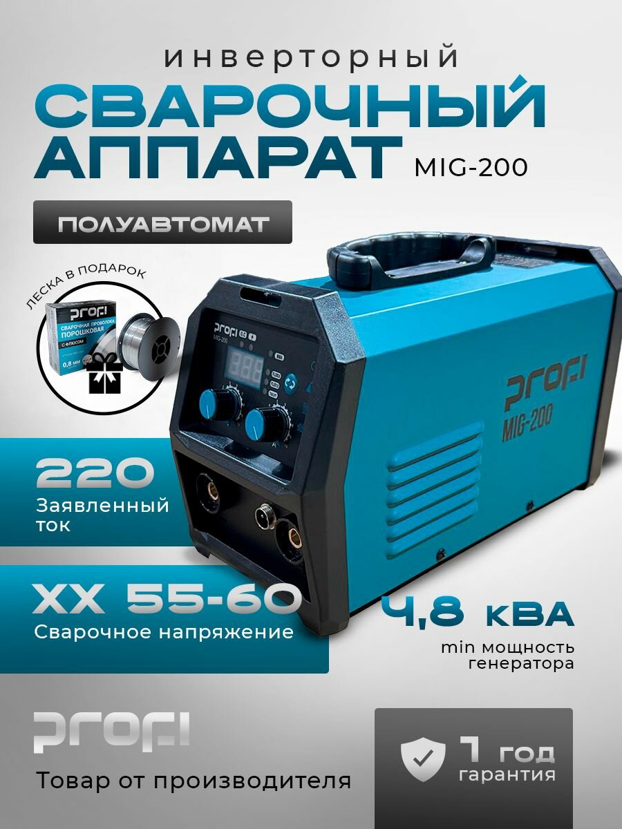 Сварочный аппарат инверторный / Сварочный полуавтомат без газа с проволокой "PROFI" MIG-200