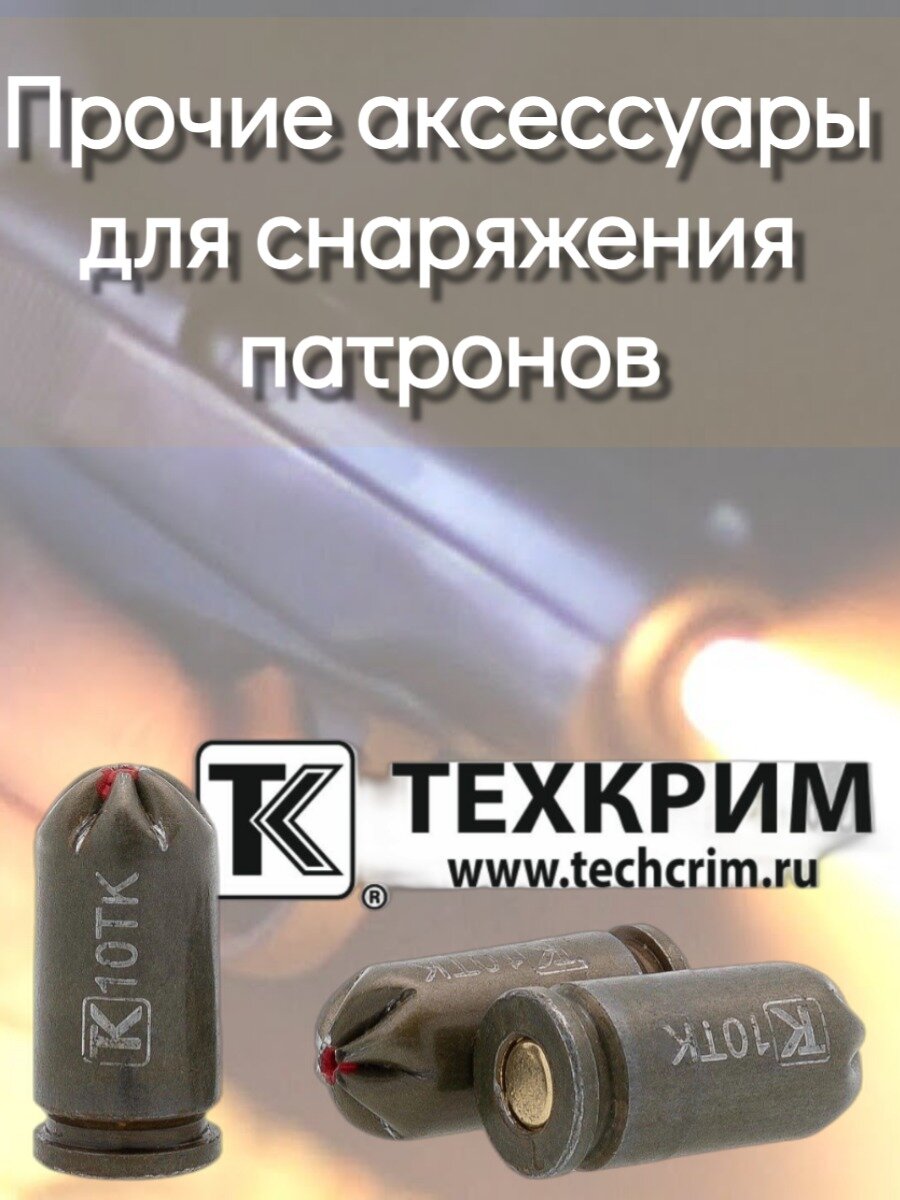Патрон 10ТК холостой, светозвукового действия, уп-ка 20 шт.