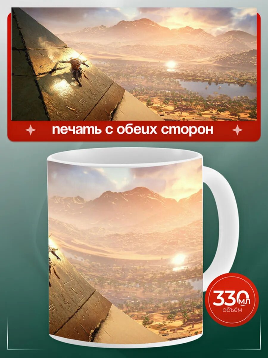Кружка Assassin s Creed Origins