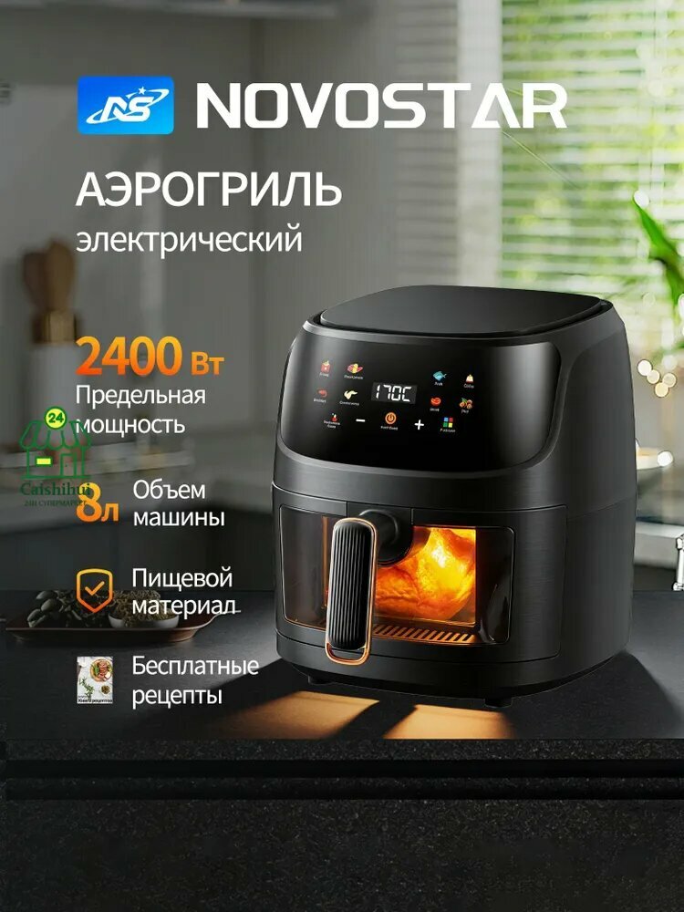 NOVOSTAR Аэрогриль mz-e53cq4wcjdq, черно-серый