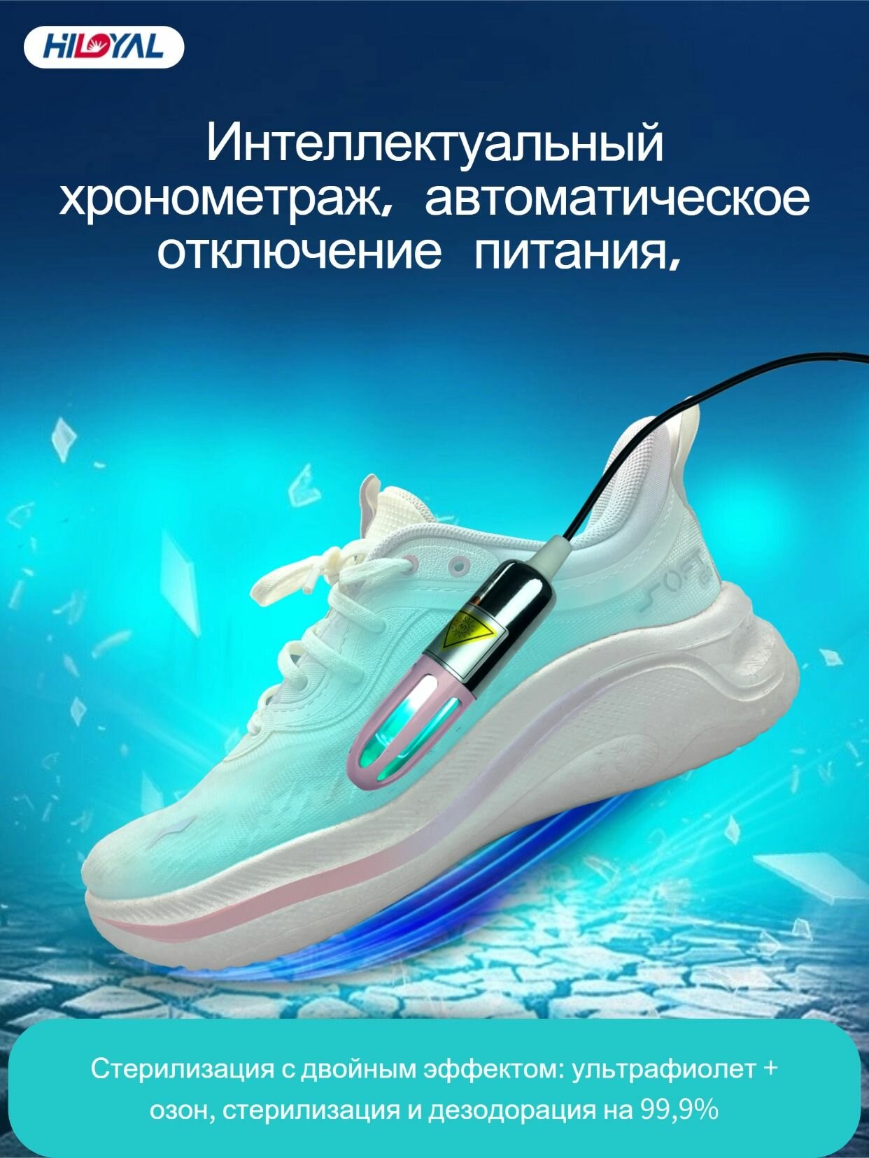 Hiloyal Сушилка для обуви — фото 1