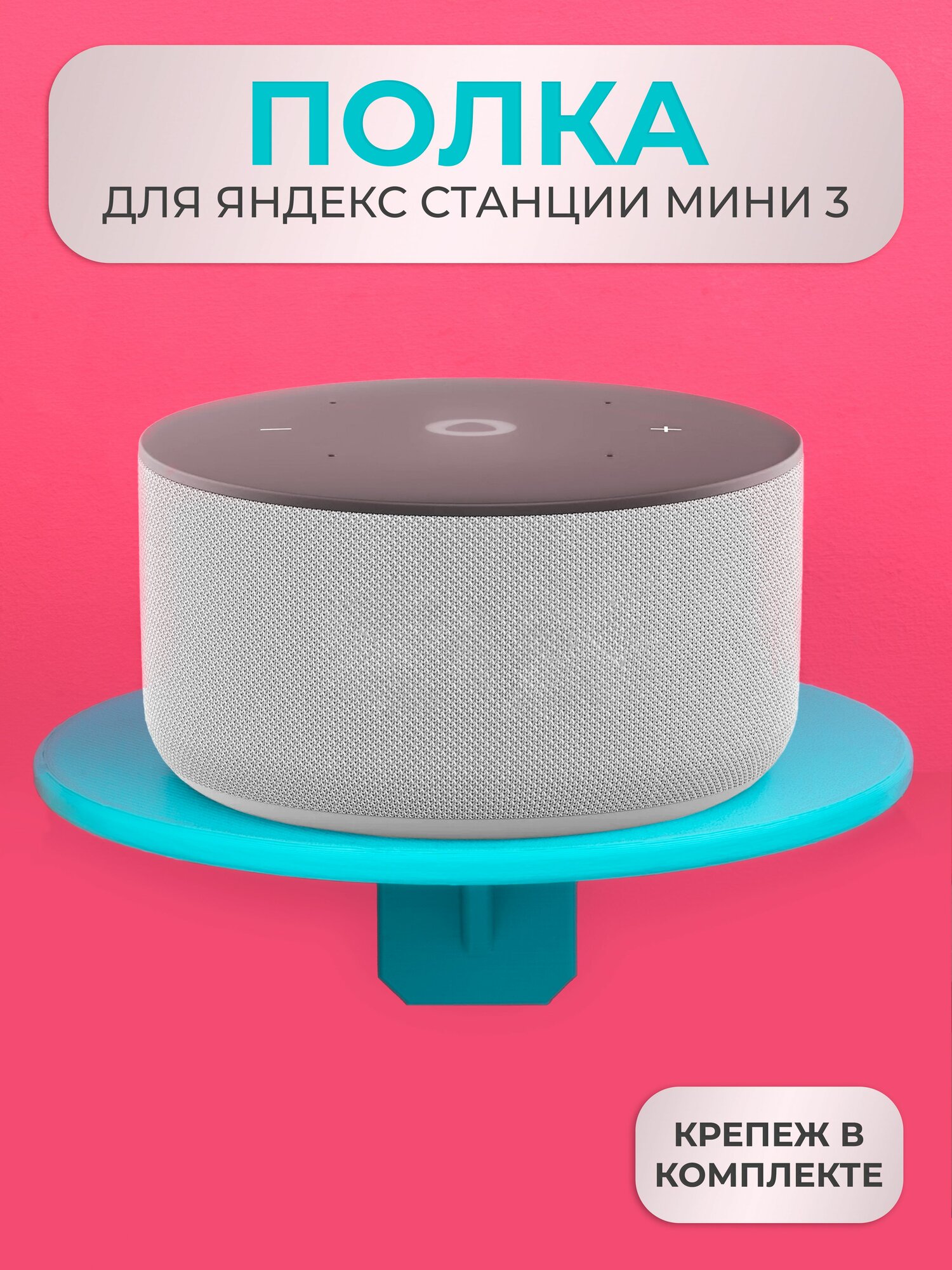 Кронштейн на розетку подставка крепление для Яндекс станции Мини 3