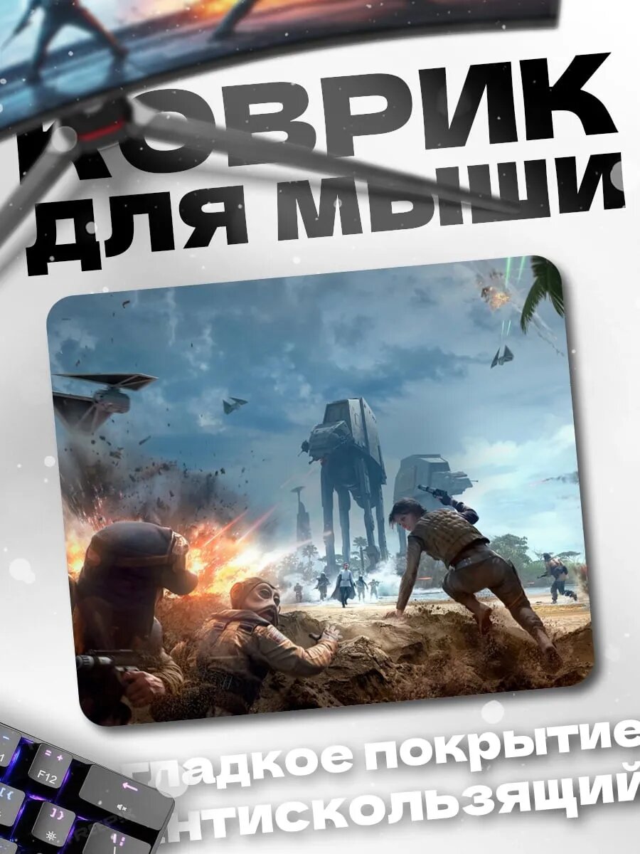 Коврик для мыши битва на джангл планете